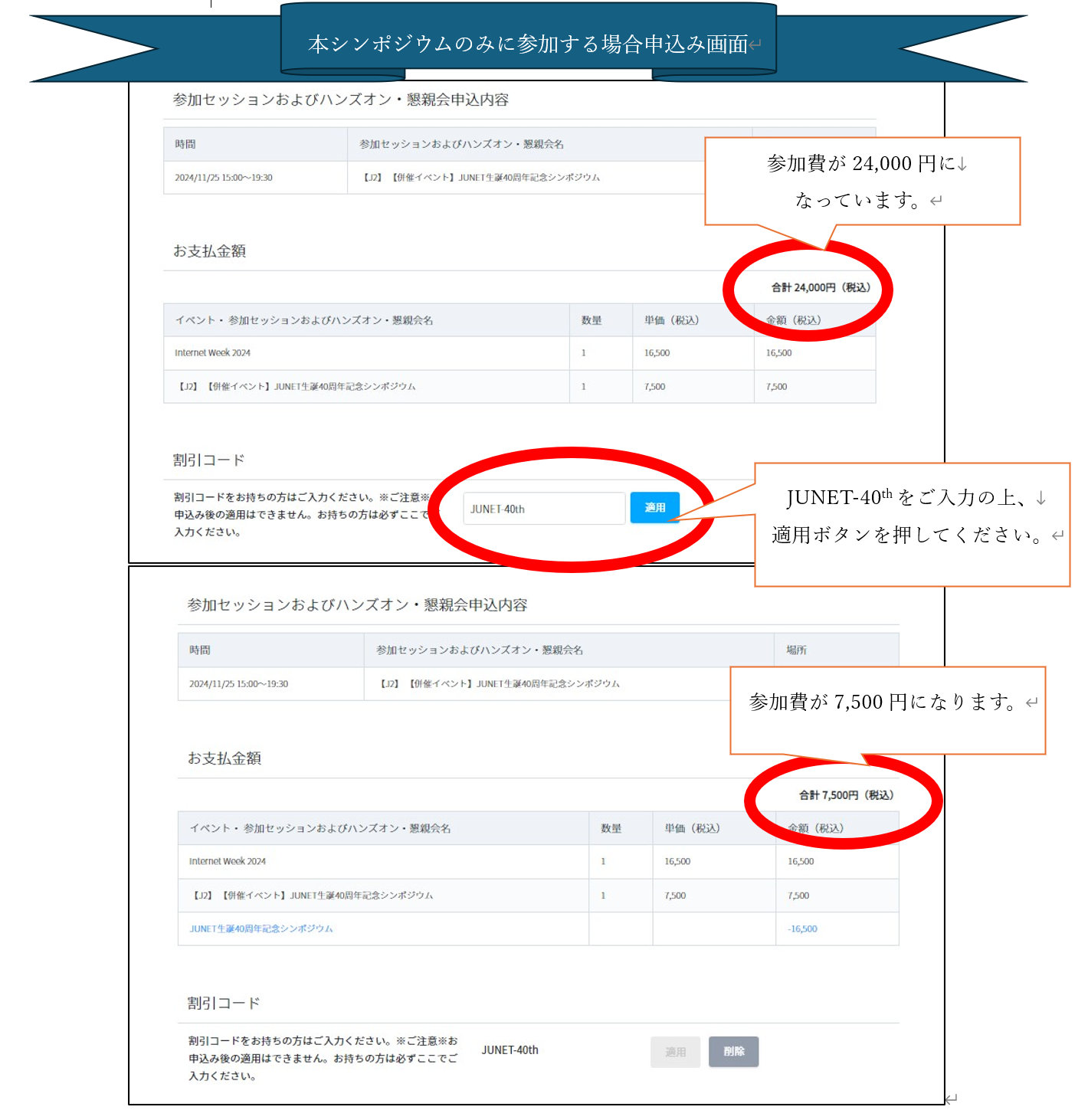 J2 【併催イベント】JUNET生誕40周年記念シンポジウム - Internet Week 2024